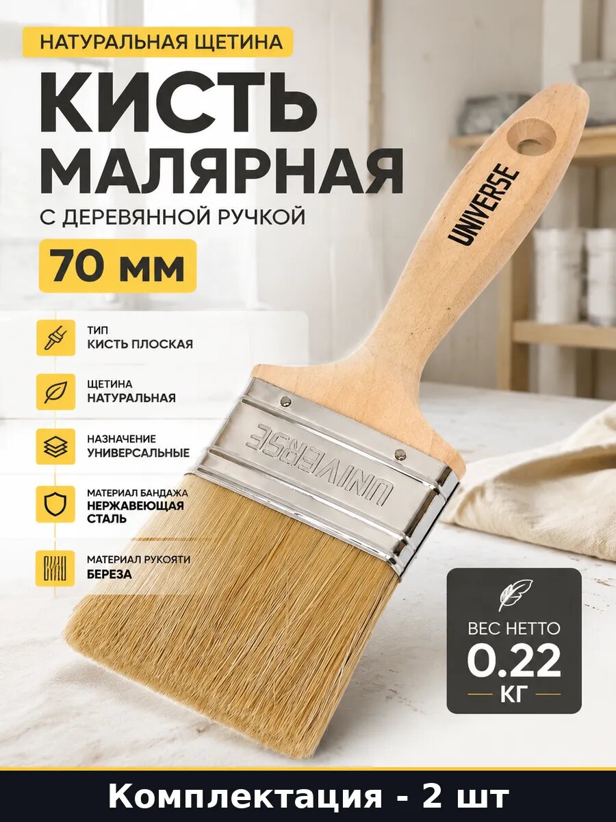 Кисть плоская натуральная щетина 70 мм набор 2 шт малярная