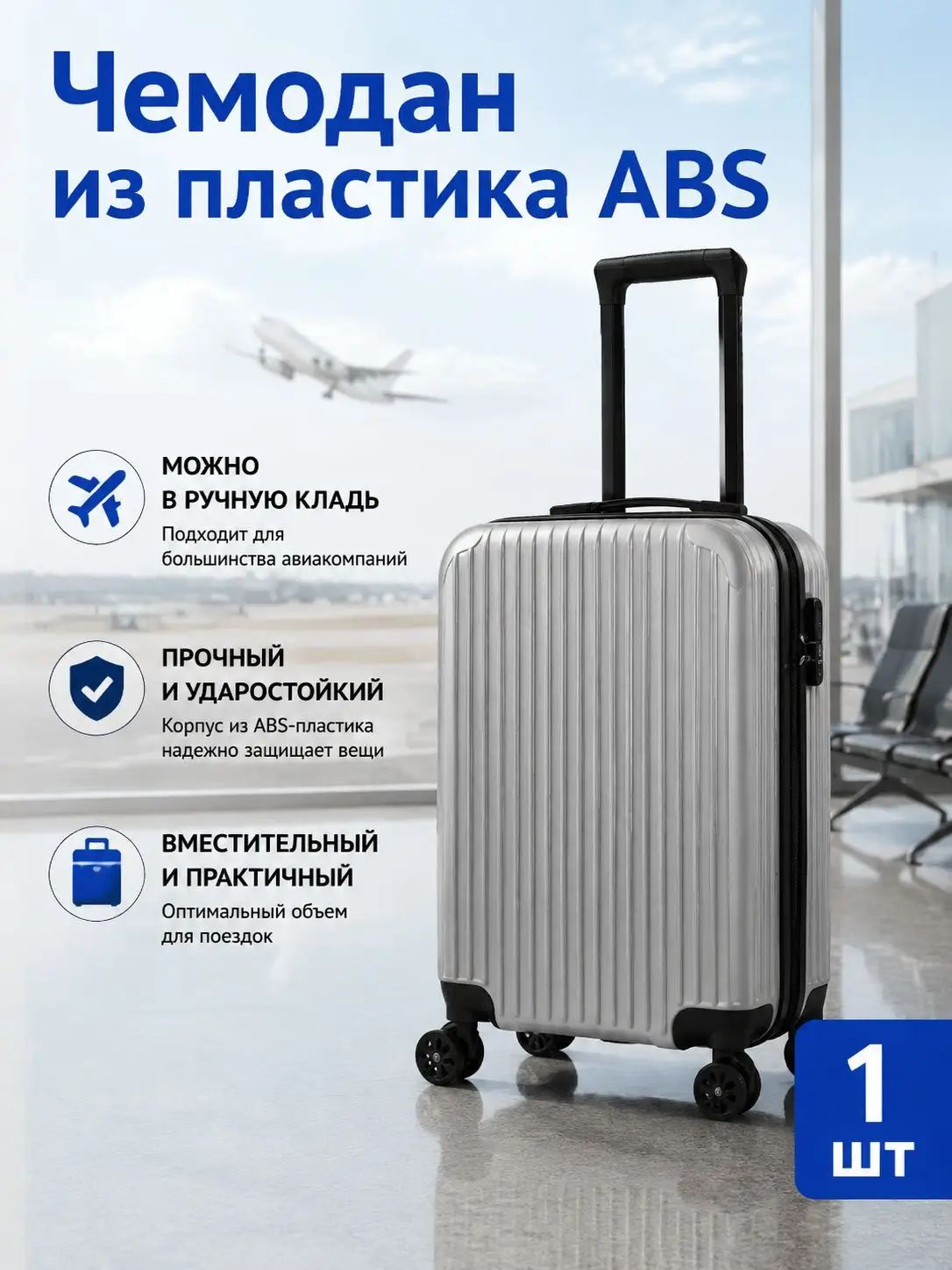 Чемодан