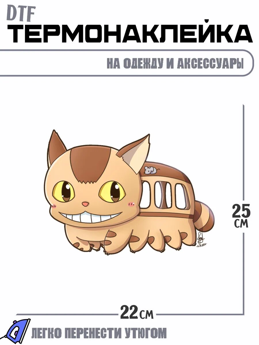 Термонаклейка Котобус