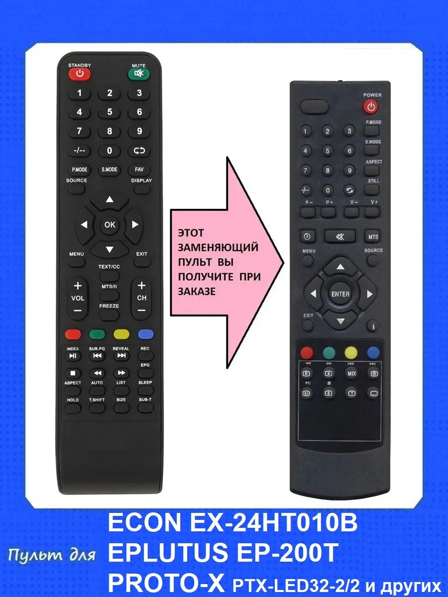 Пульт для ECON EX-24HT010B, EPLUTUS EP-200T, PROTO-X PTX-LED
