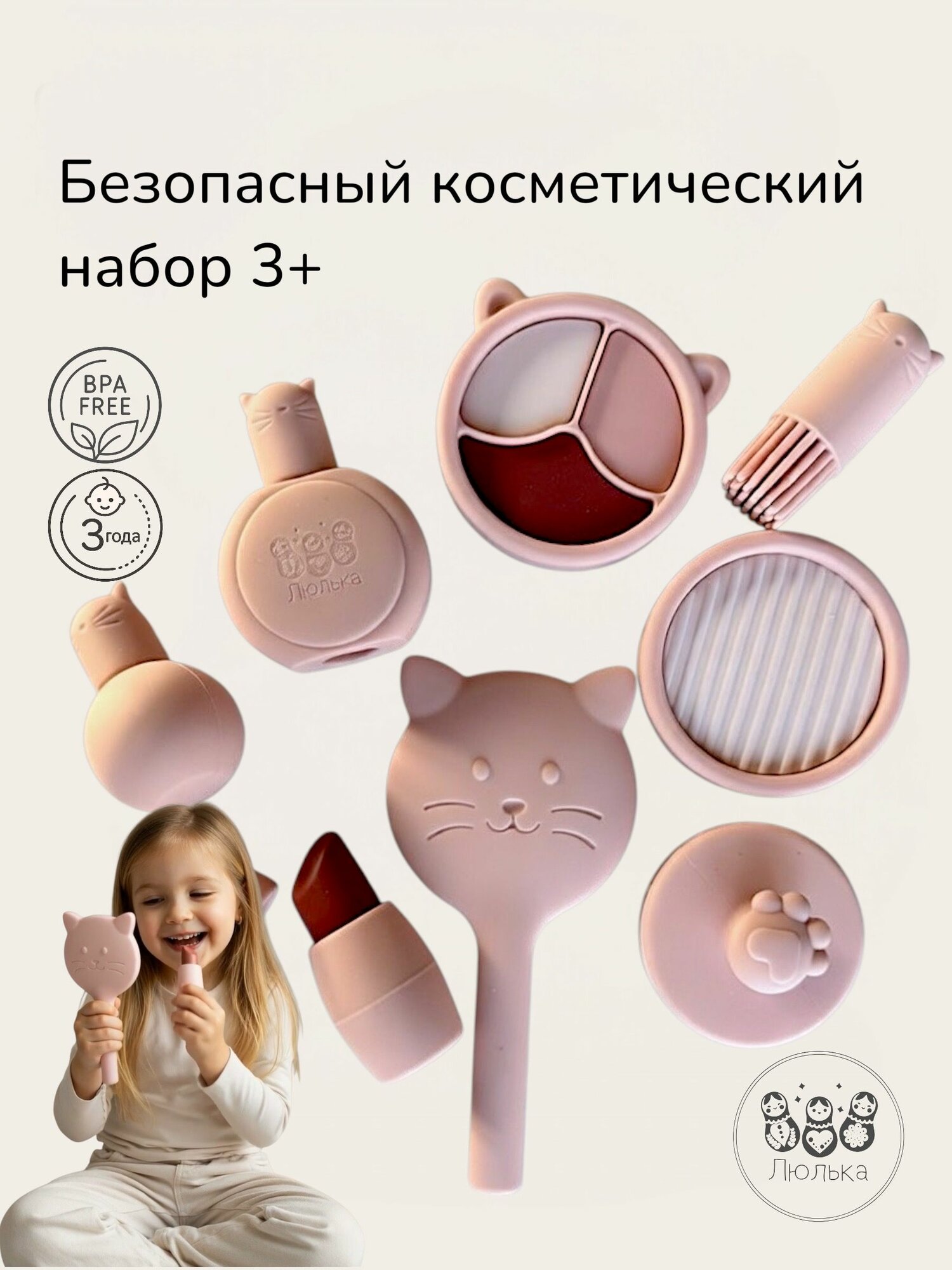 Набор детской косметики игрушечный силиконовый, развивающая ролевая игра, безопасный, без BPA, для малышей, Люлька