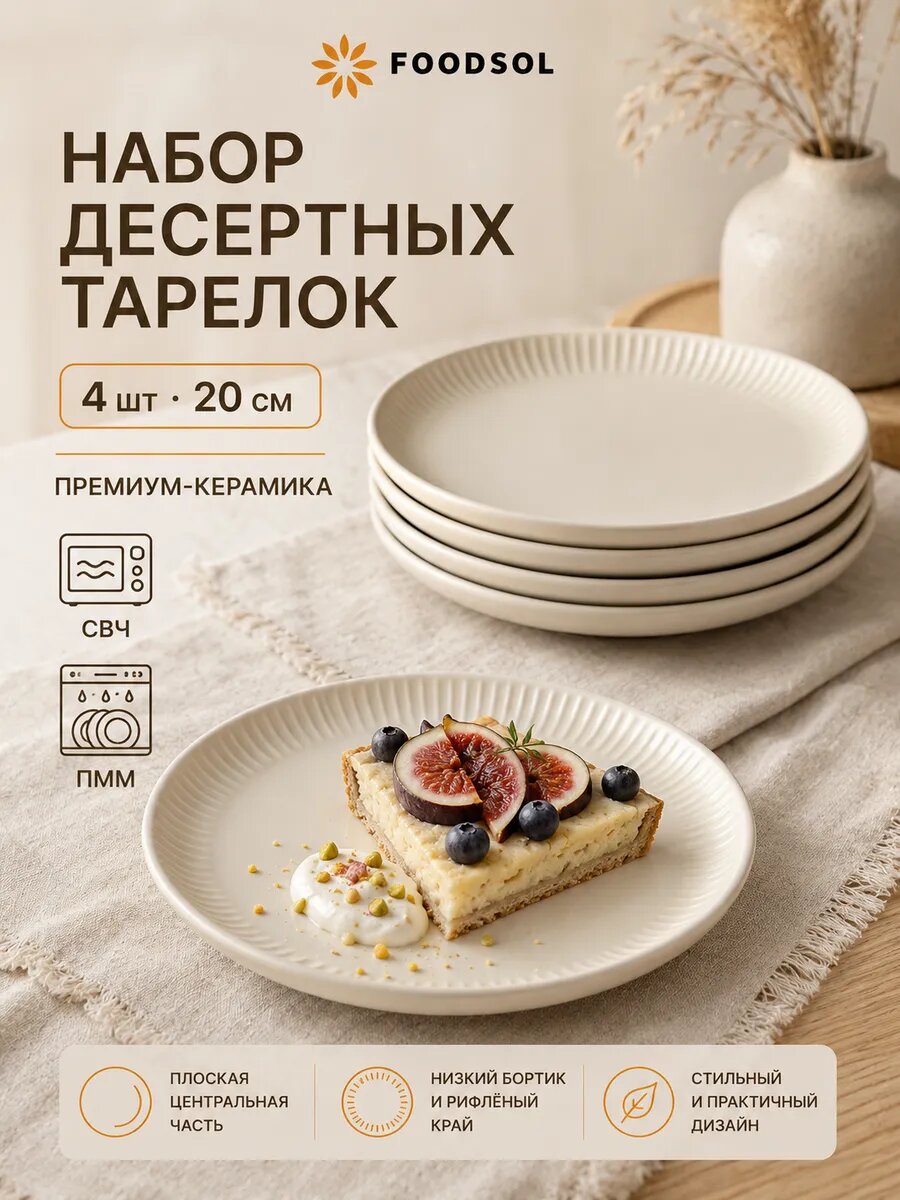 Тарелки десертные керамические 20 см набор 4 шт бежевые матовые для сервировки и десертов