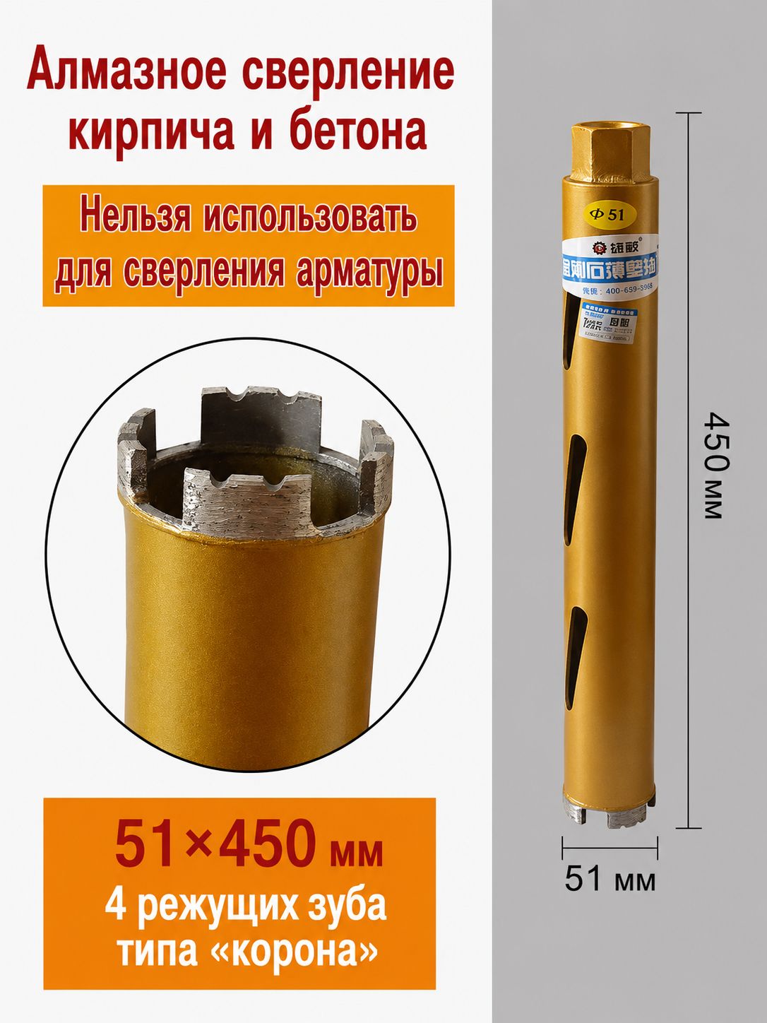 Коронка алмазная 51*450мм M22 (4 сегмента) cухой рез