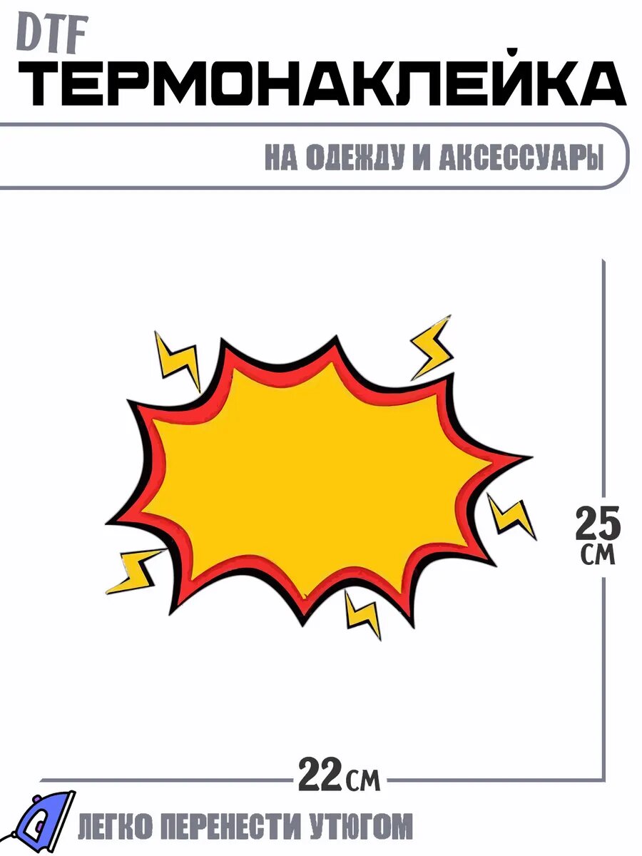 Термонаклейка молния