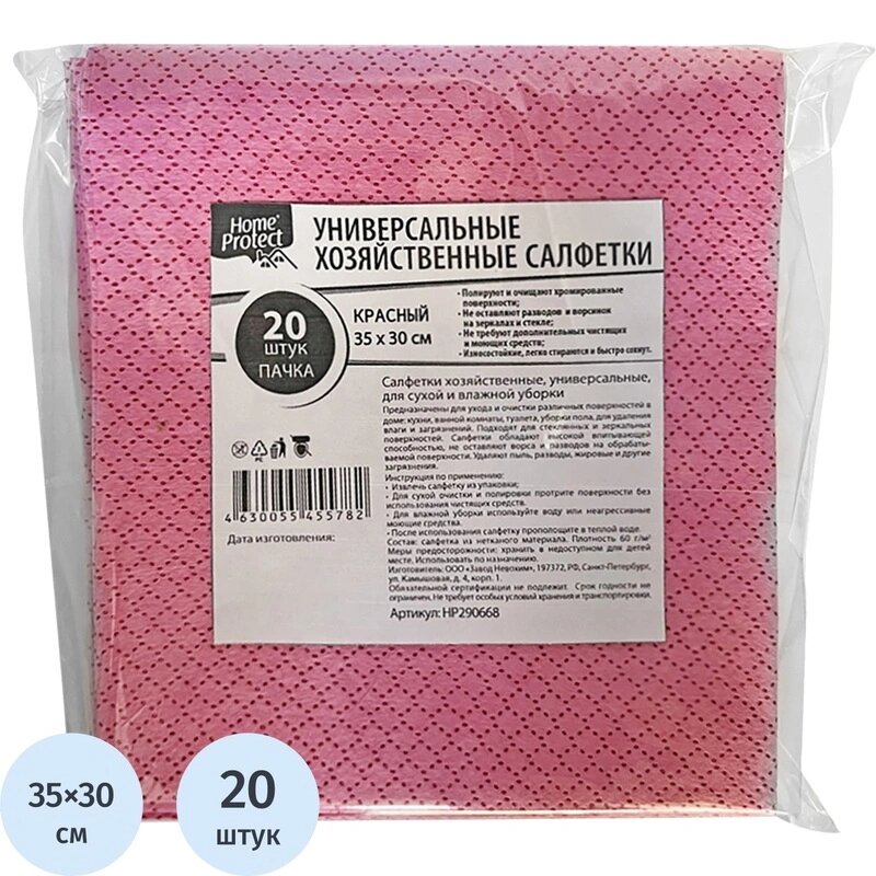 Салфетки хозяйственные Home Protect универс МБЛ 60г/м2 35х30см Крас 20шт/уп