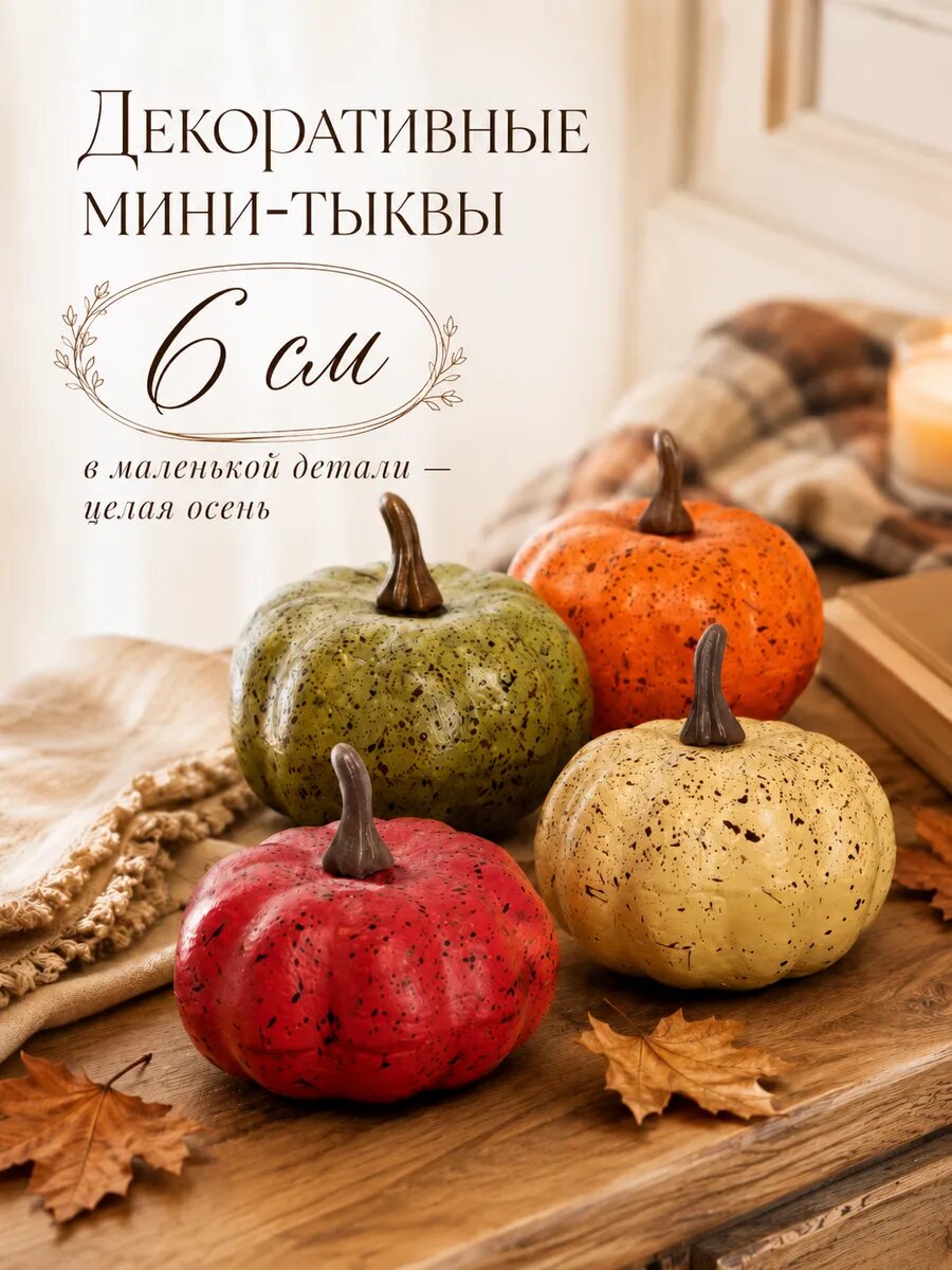 Осенний декор искусственная тыква муляж для дома