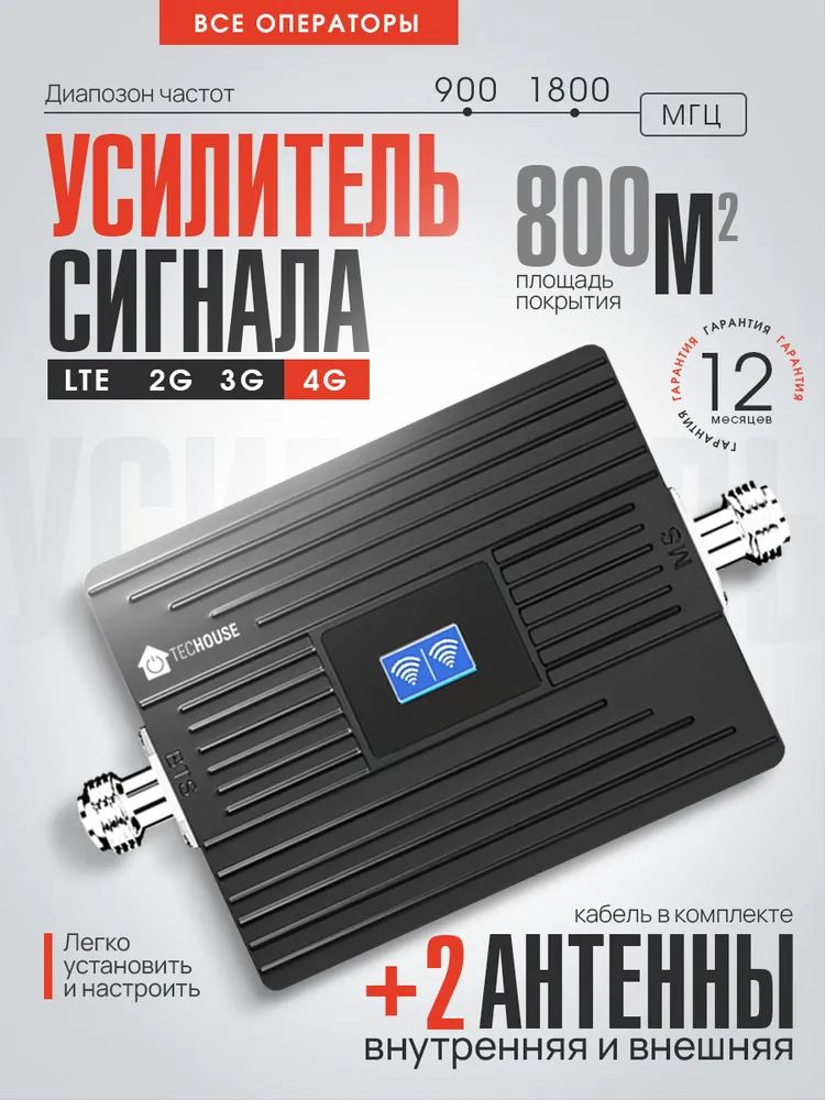Усилитель сотовой связи и интернета 2G 3G, усилитель сигнала мобильной связи и интернета для дома и офиса, репитер сети