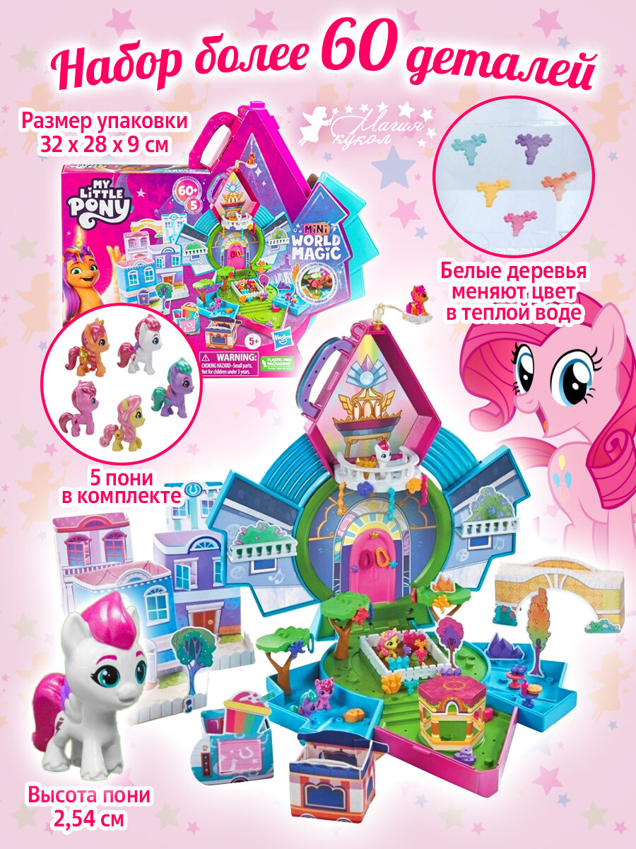 Фигурка Игрушка Май литл пони My Little Pony World Magic Brighthouse и 5 пони