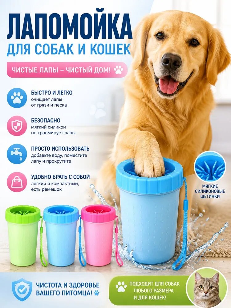 Чашка для мытья лап для домашних животных, аксессуары для ухода и чистки, для купания и мытья лап, чистящая чашка для собак