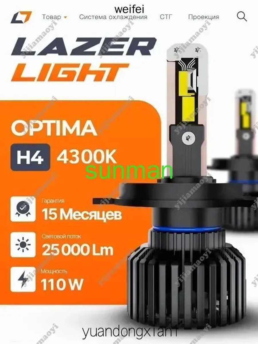 Лампа автомобильная H4, 4300 шт. арт. LED_LL, Партномер (артикул производителя) LED_LL