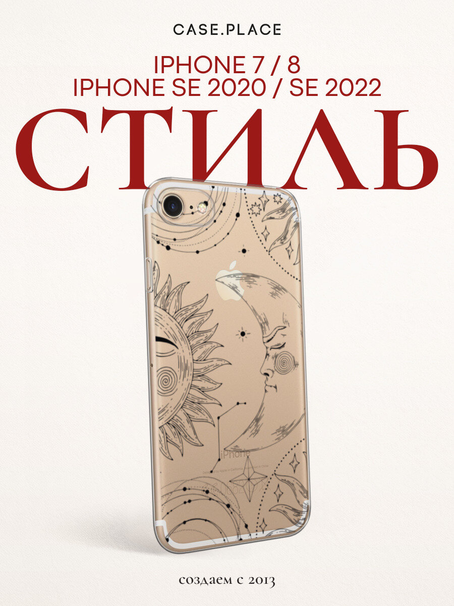 Чехол на Apple iPhone 7/8/SE 2020/SE 2022 / Айфон 7/Айфон 8 с принтом Астральные лики, прозрачный