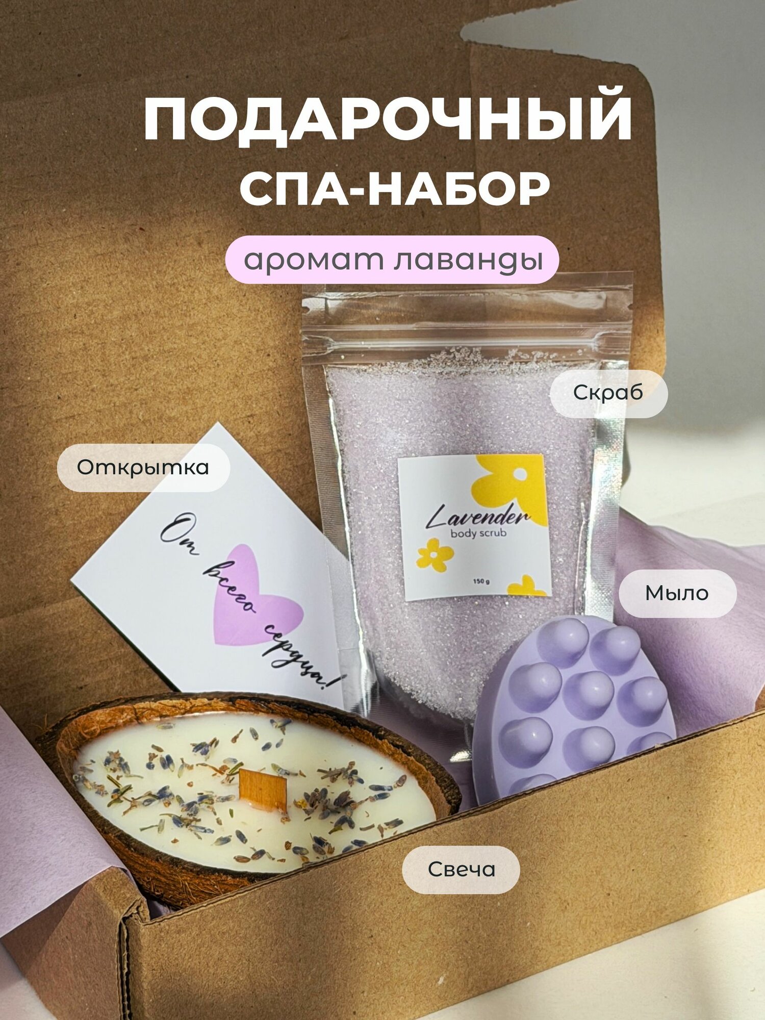 Подарочный набор для женщин, набор косметики. Скраб для тела, свеча ароматическая, мыло. Подарок на день рождения женщине.