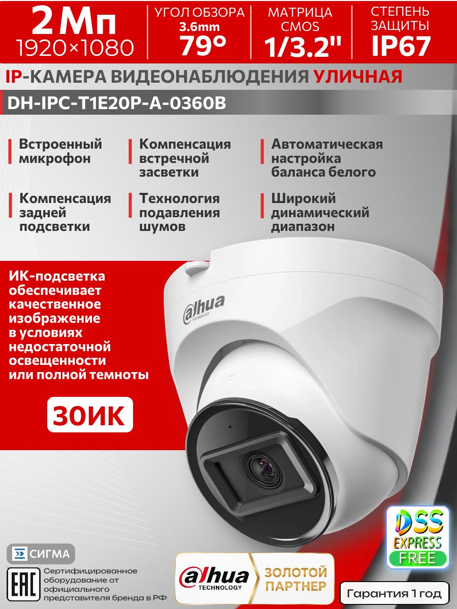 IP-камера видеонаблюдения Dahua DH-IPC-T1E20P-A-0360B 2Мп 3.6мм CMOS PoE уличная микрофон