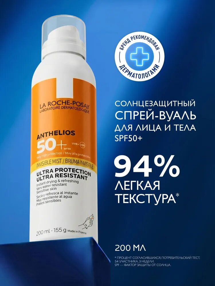LA ROCHE-POSAY ANTHELIOS Солнцезащитный спрей-вуаль для лица и тела SPF50+, 200 мл