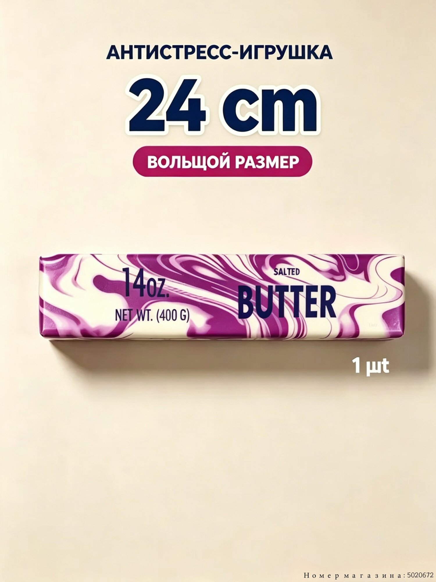 24cm Очень большая игрушка-антистресс в виде масляного стержня, медленно восстанавливающая форму.