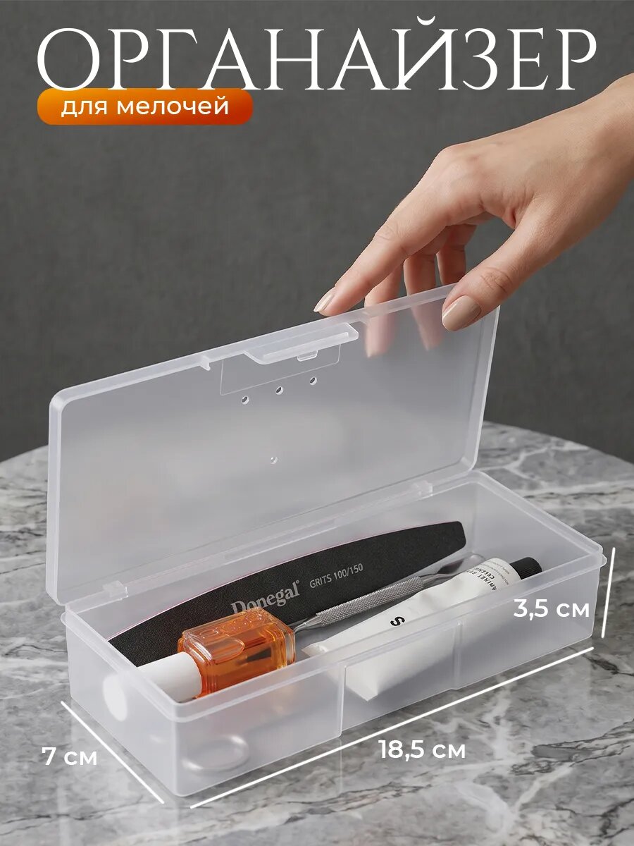 Бокс для хранения мелочей, размер 18.5×7×3.5 см, цвет прозрачный