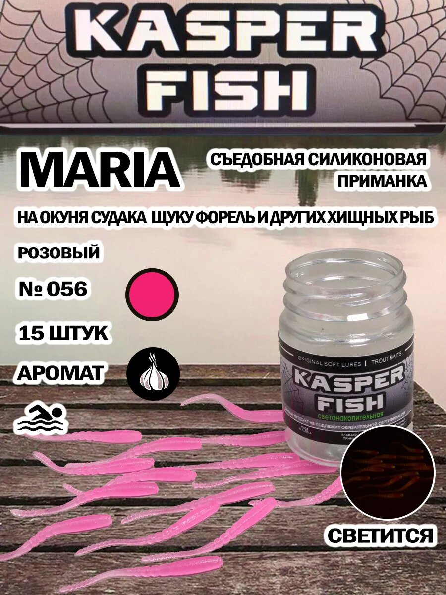 Светонакопительная приманка Maria. Розовый СН