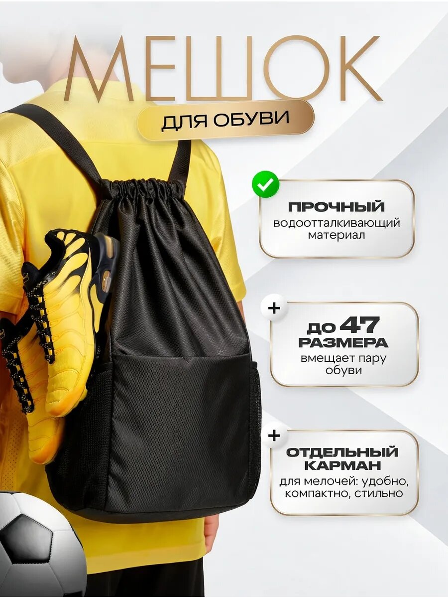 Обувной мешок для 35-50 непромокаемый