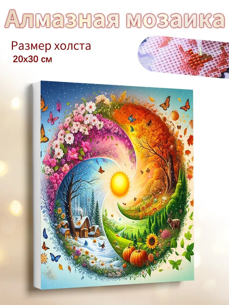 Алмазная мозаика для дома для интерьера для творчества для декорирования помещения с изображением 20x30 см в рамке Картина стр
