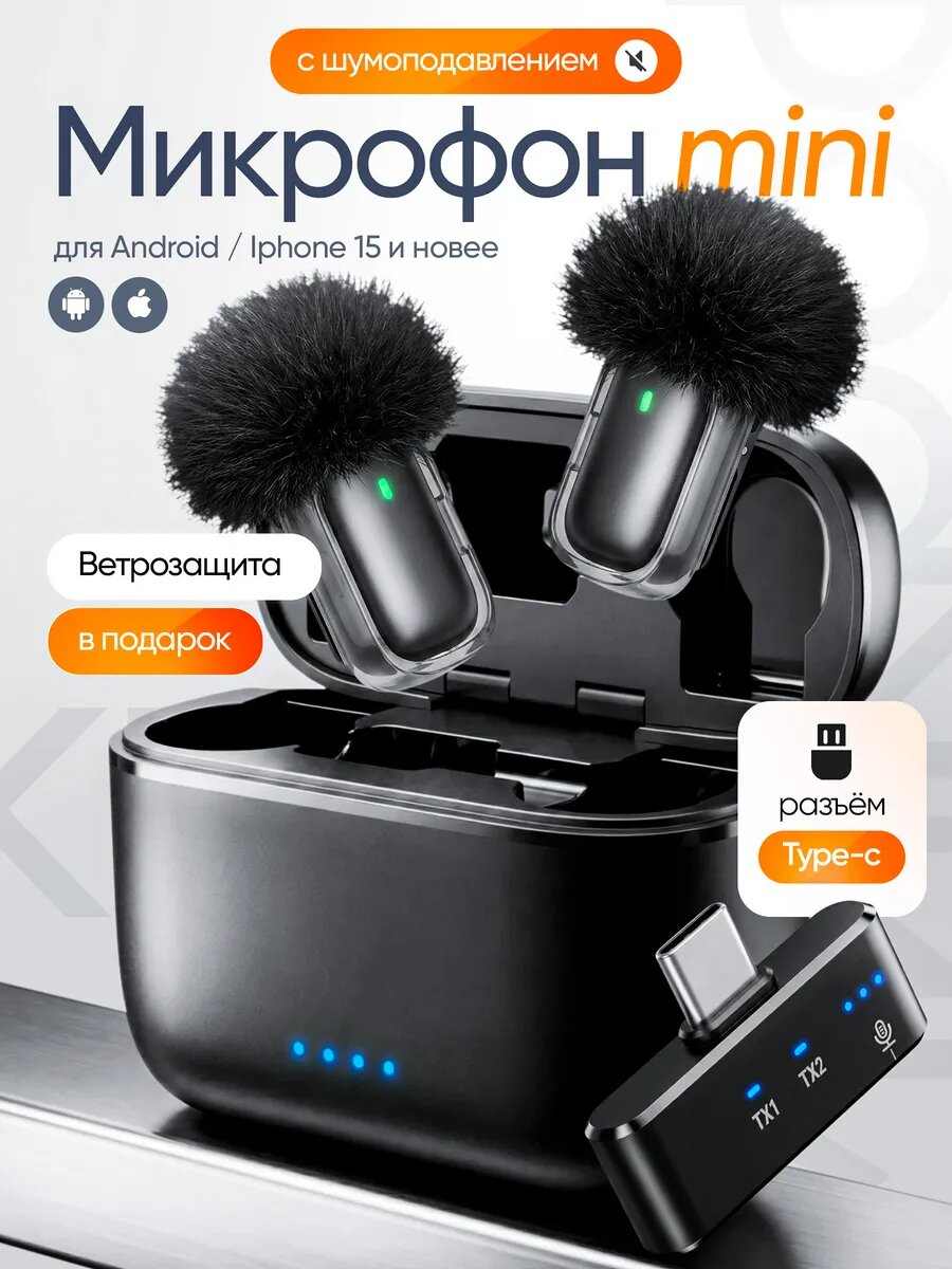 Микрофон петличный беспроводной для iPhone с разъемом TYPE-C