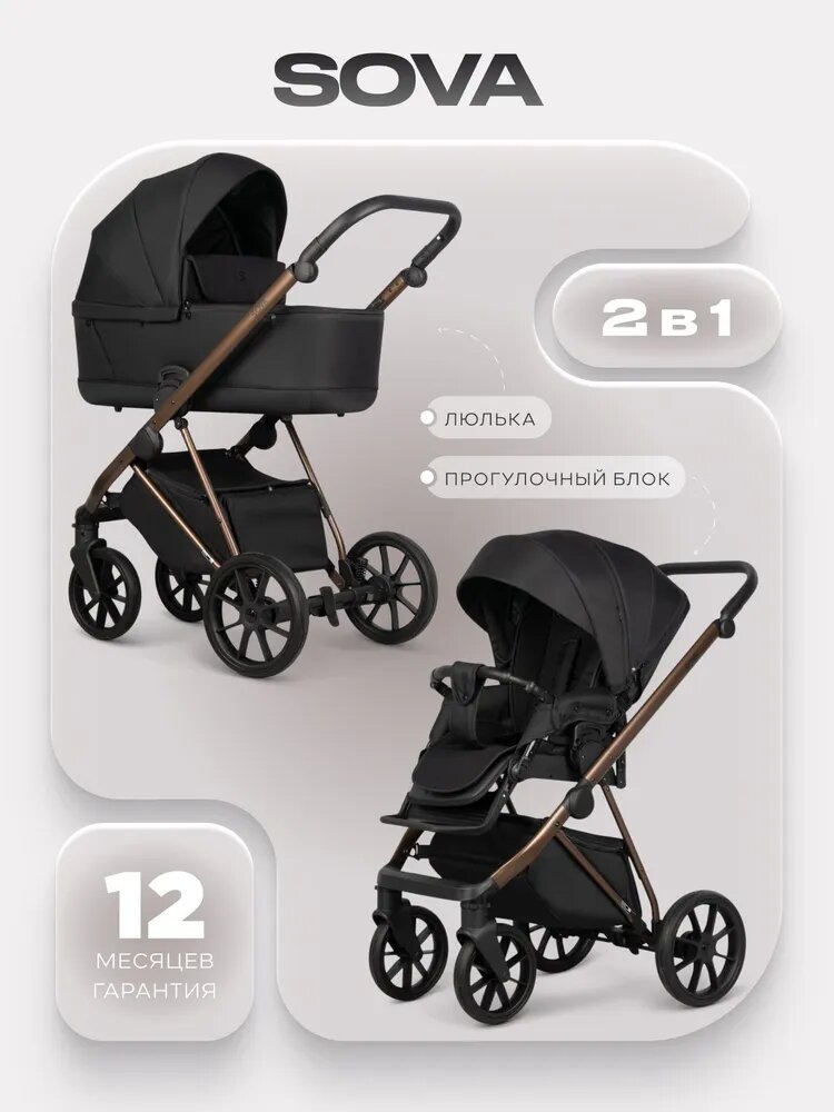 Детская коляска 2в1 RIKO SOVA 03 CARBON (Черный)