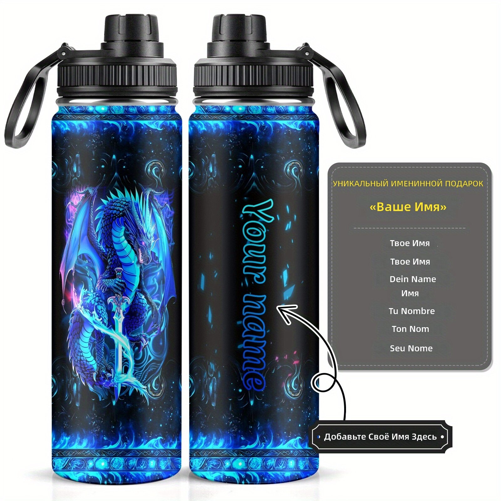 Бутылка для воды в сказочном стиле с изображением дракона, 22 oz, нержавеющая сталь
