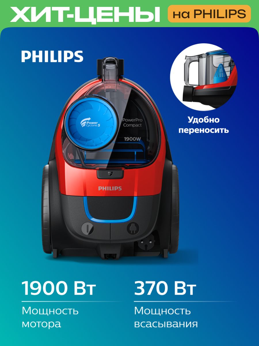 Philips Безмешковый бытовой пылесос FC9351/01, черный, красный, 1900 Вт
