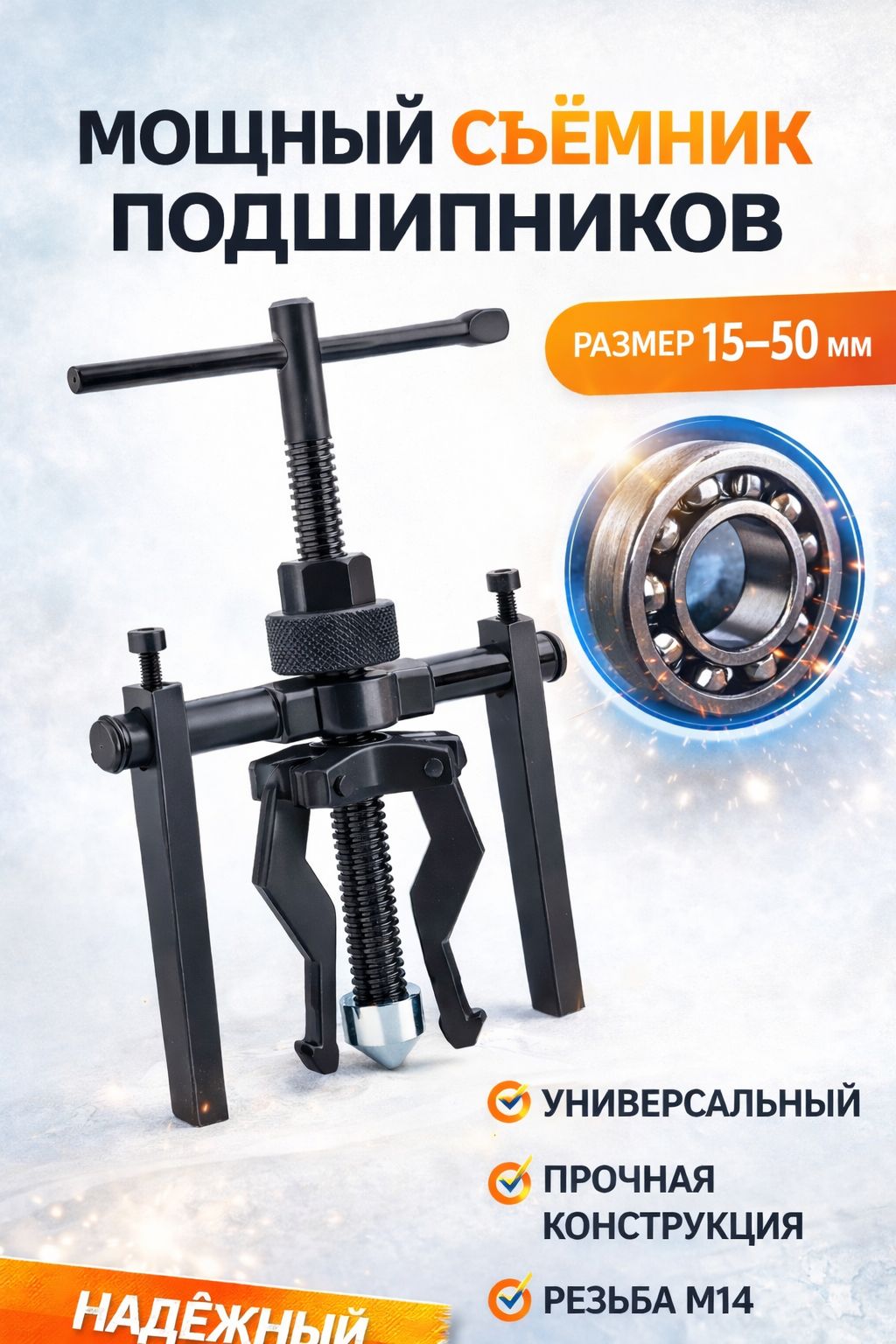 Съемник подшипников внутренних для снятия подшипников экстрактор подшипников