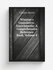 Winston's Cumulative . Encyclopedia: A Comprehensive Reference Book, Volume 8 | ...
