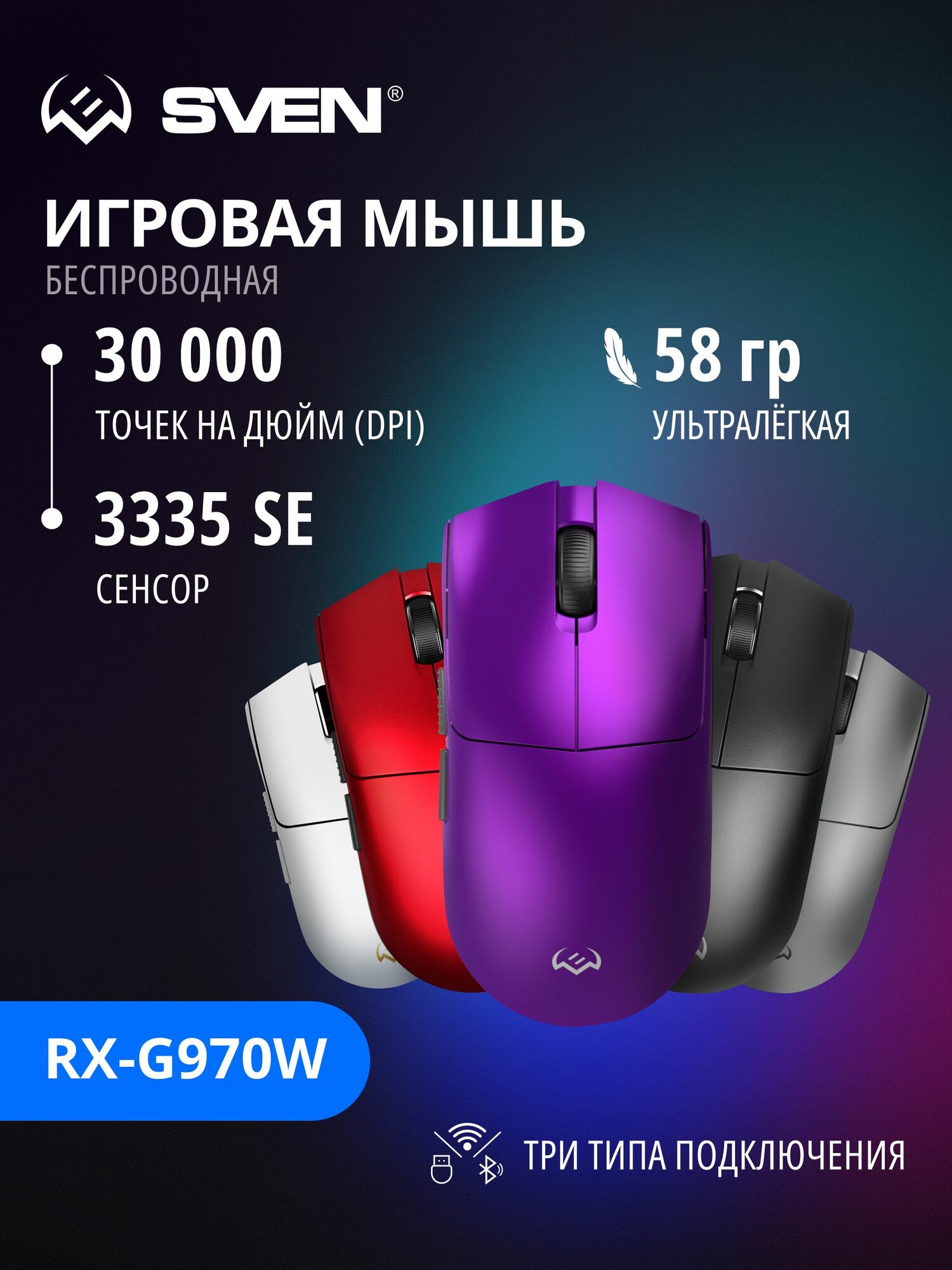 Мышь игровая беспроводная SVEN RX-G970W с ПО, встроенной памятью для компьютера и ноутбука, фиолетовая