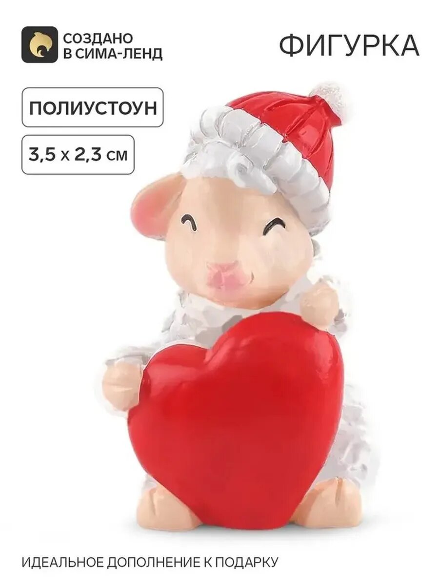 Очаровательная фигурка овечки с сердечком