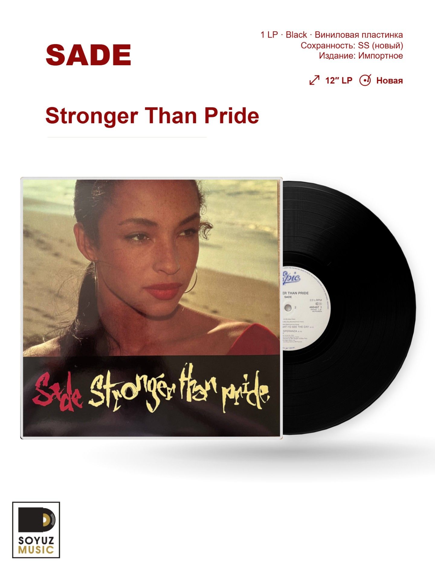 SADE. Stronger Than Pride (LP Black/Виниловая пластинка/Reissue)
