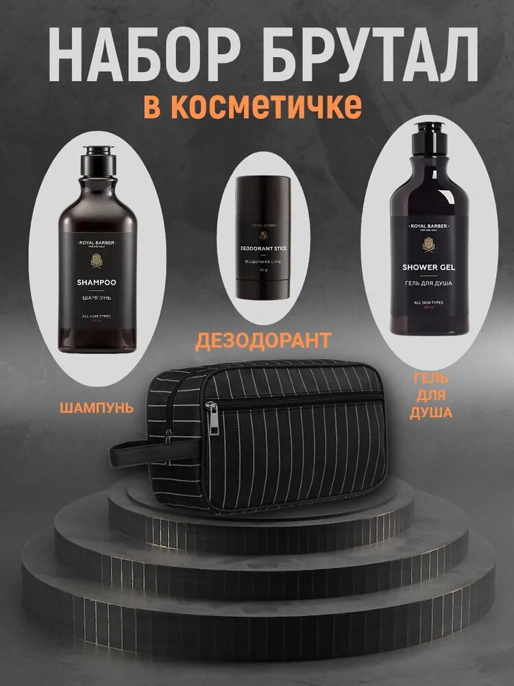 Набор Брутал