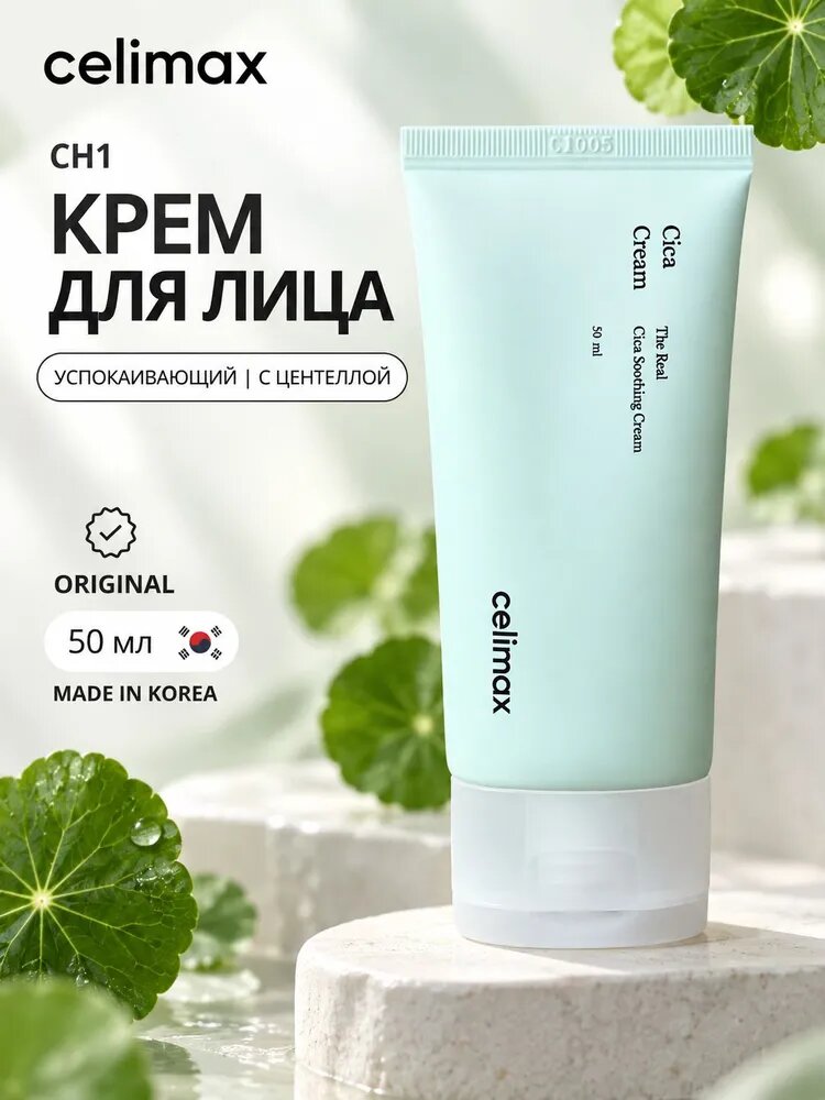 Celimax успокаивающий крем для лица с экстрактом центеллы The Real Cica Soothing Cream Корея