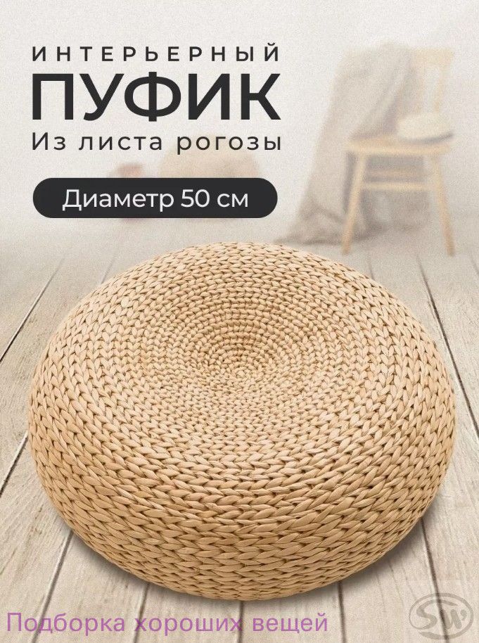 Пуф, Бамбук, Без обивки, 50х50х17 см