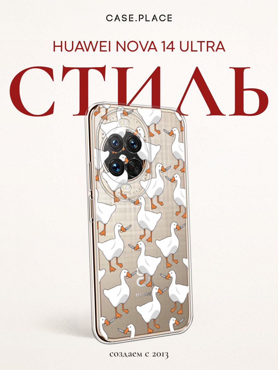 Чехол на Huawei Nova 14 Ultra / Хуавей Нова 14 Ультра с принтом Гуси с ножами, прозрачный