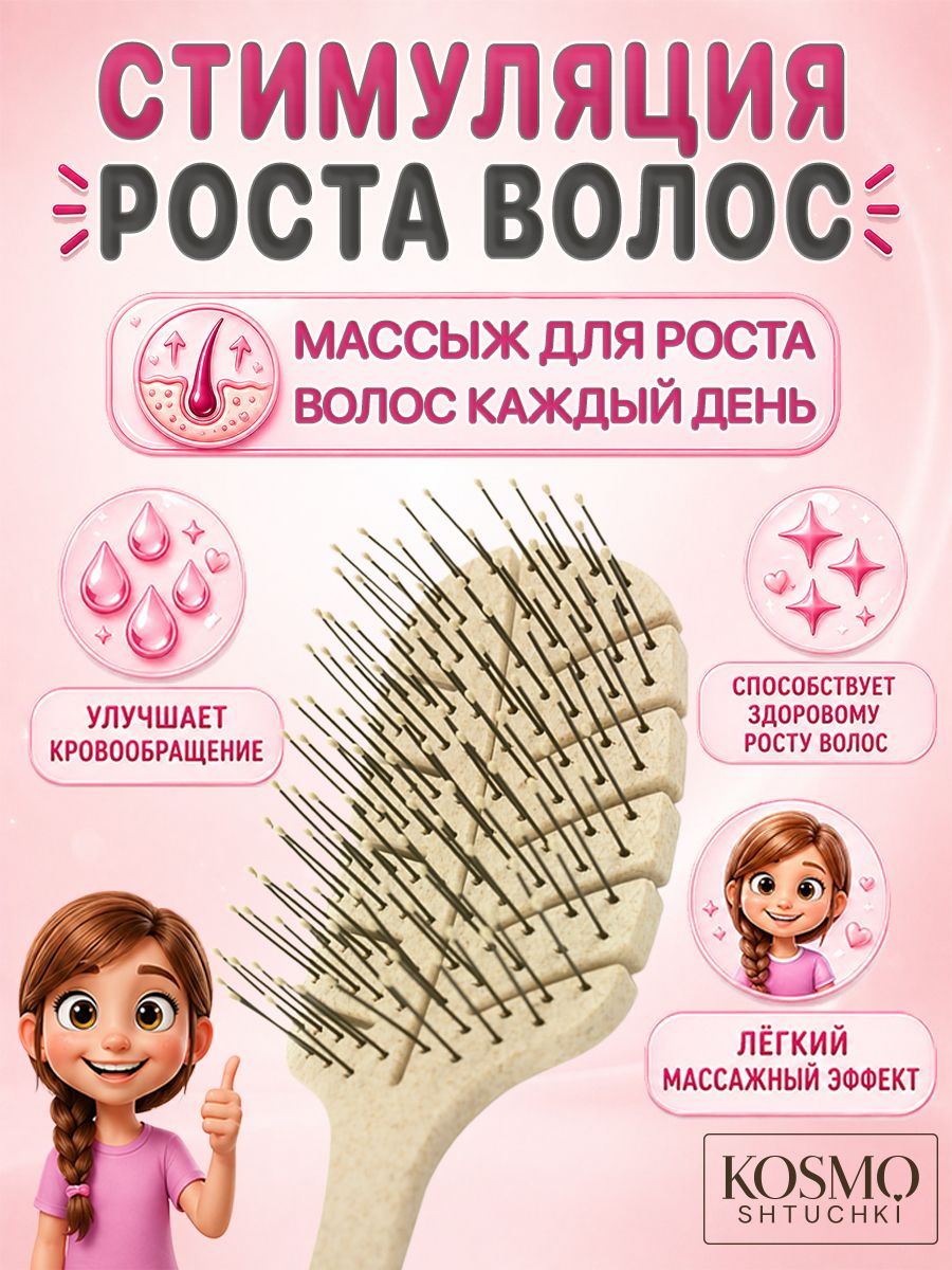 Расческа детская для девочки — фото 1