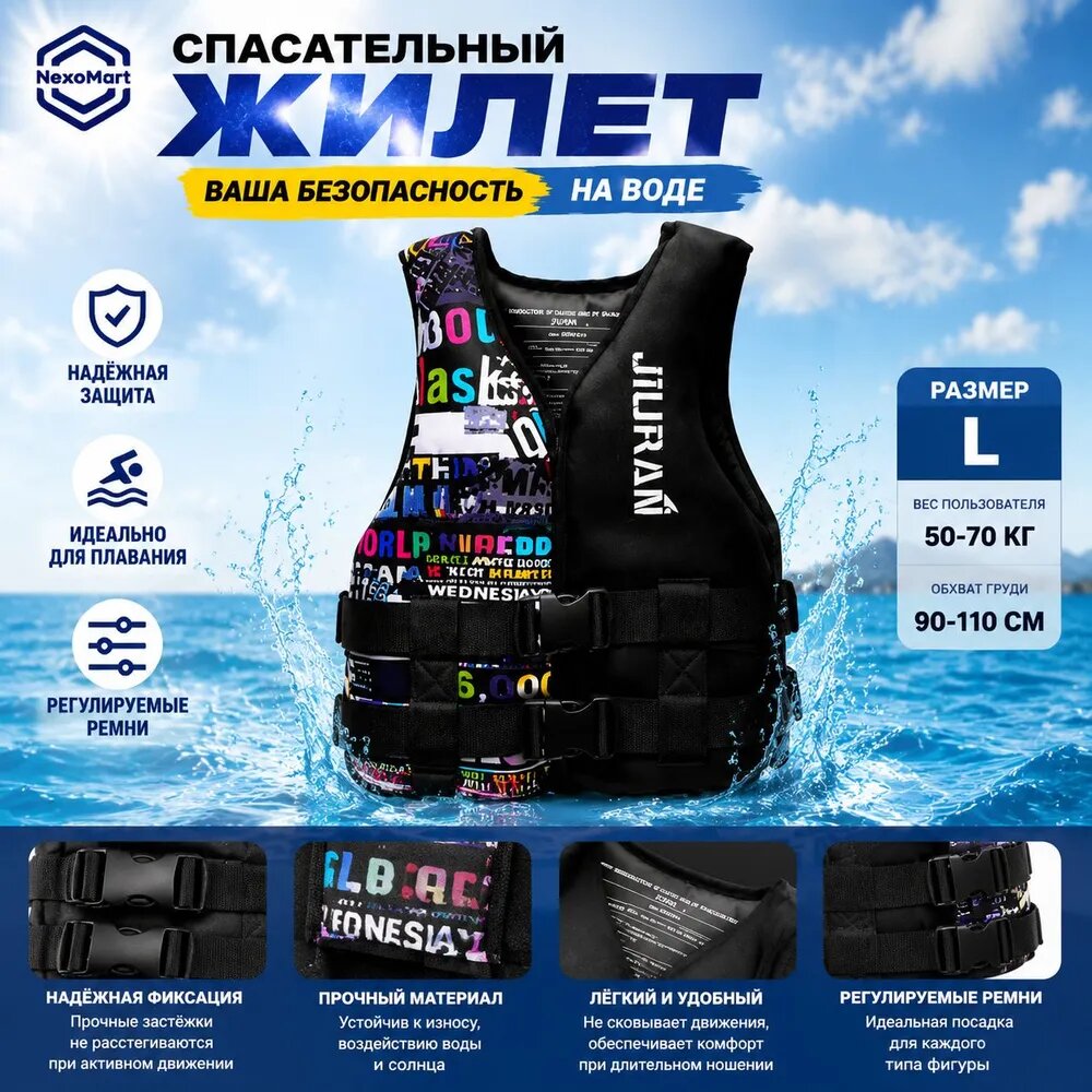 Спасательный жилет, размер: L