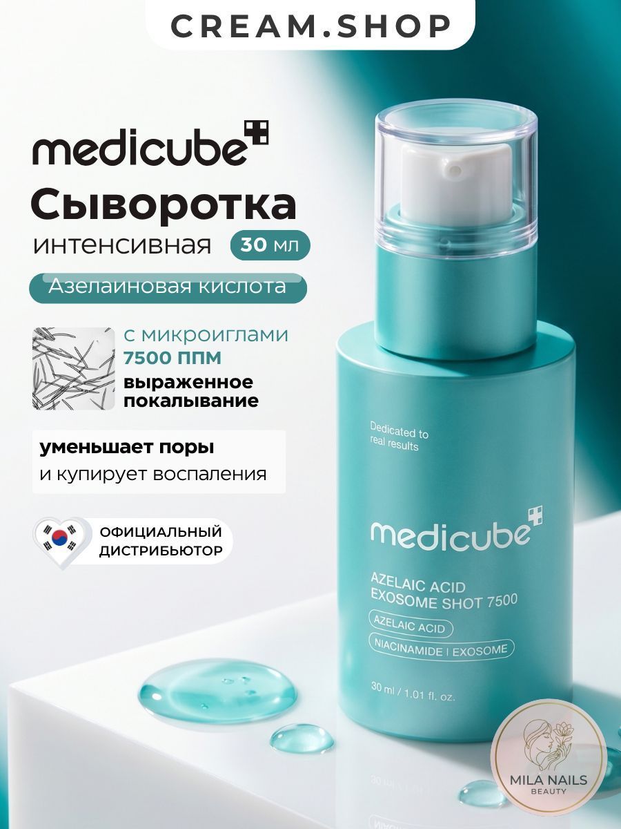 Medicube Сыворотка для лица с микроиглами и азелаиновой кислотой 7500, 30 мл