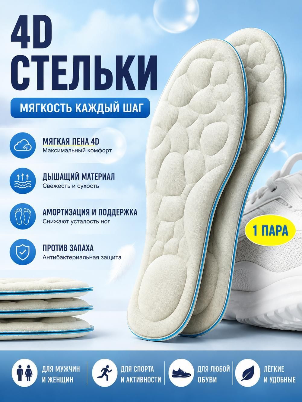 Утолщенная стелька 4D