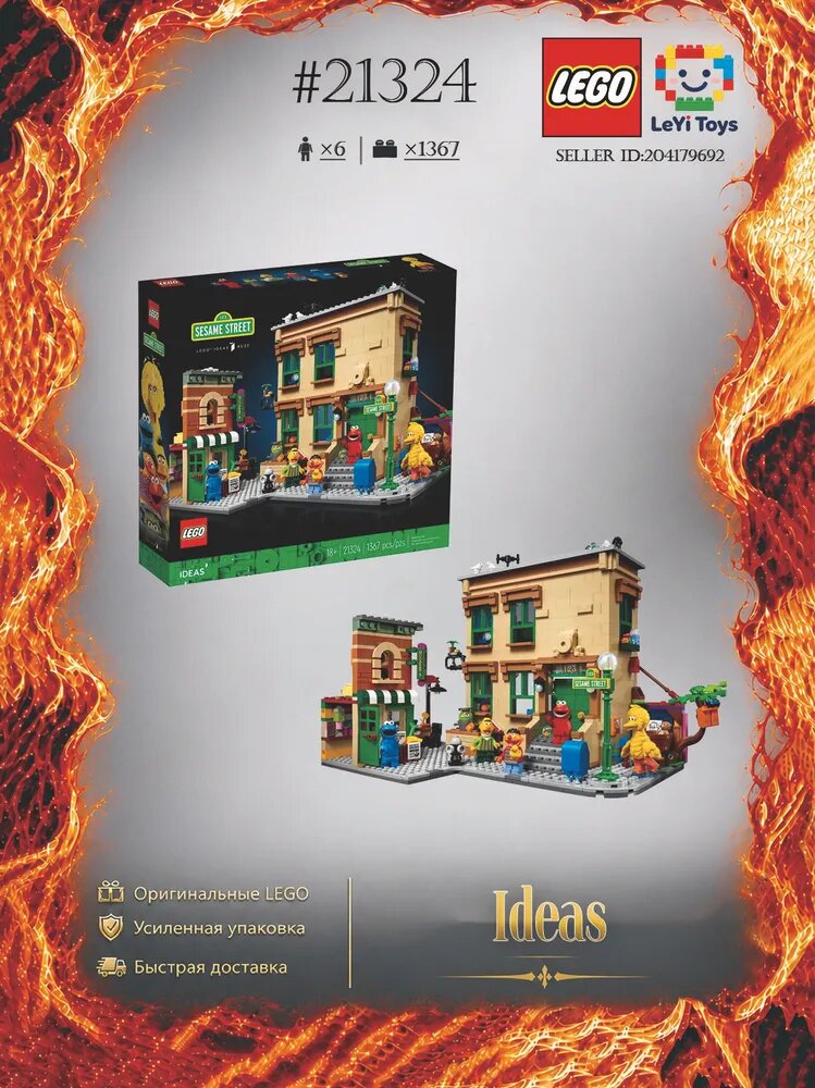 Конструктор LEGO Ideas 21324 Улица Сезам