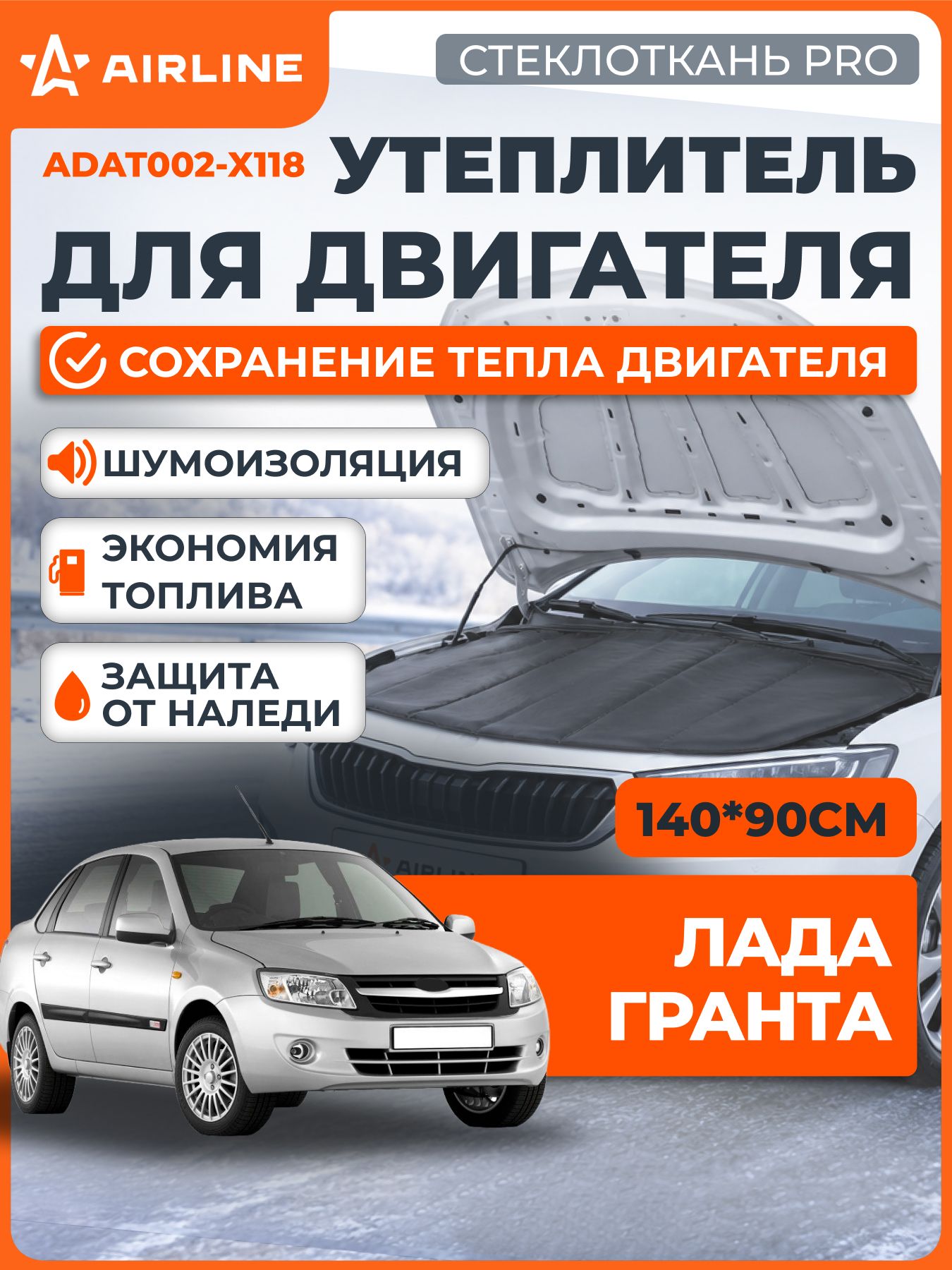 Автоодеяло Утеплитель двигателя Lada Granta 140x90 см черный