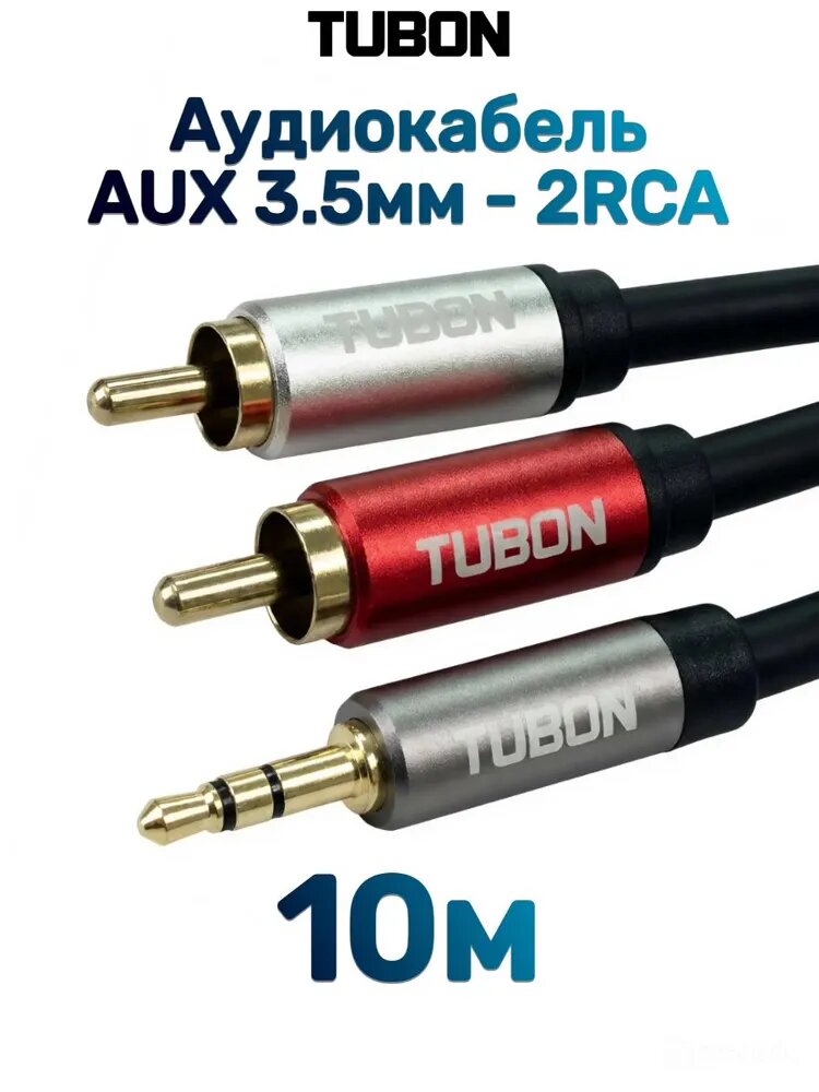 Кабель TUBON Аудио 3.5 мм mini jack (M) - 2 x RCA (M) OD6.0 ПВХ MJ2R001 10м
