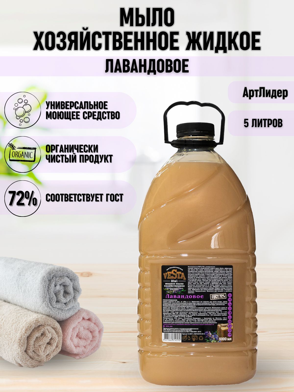 Vesta Жидкое мыло 5000 мл