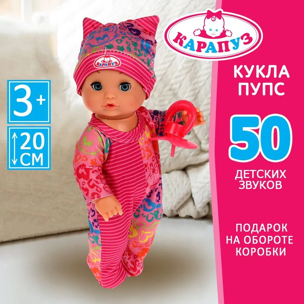 Кукла пупс для девочки Ксюша Карапуз интерактивная с аксессуарами 20 см
