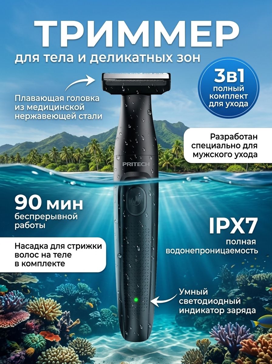 Триммер для интимной зоны мужской