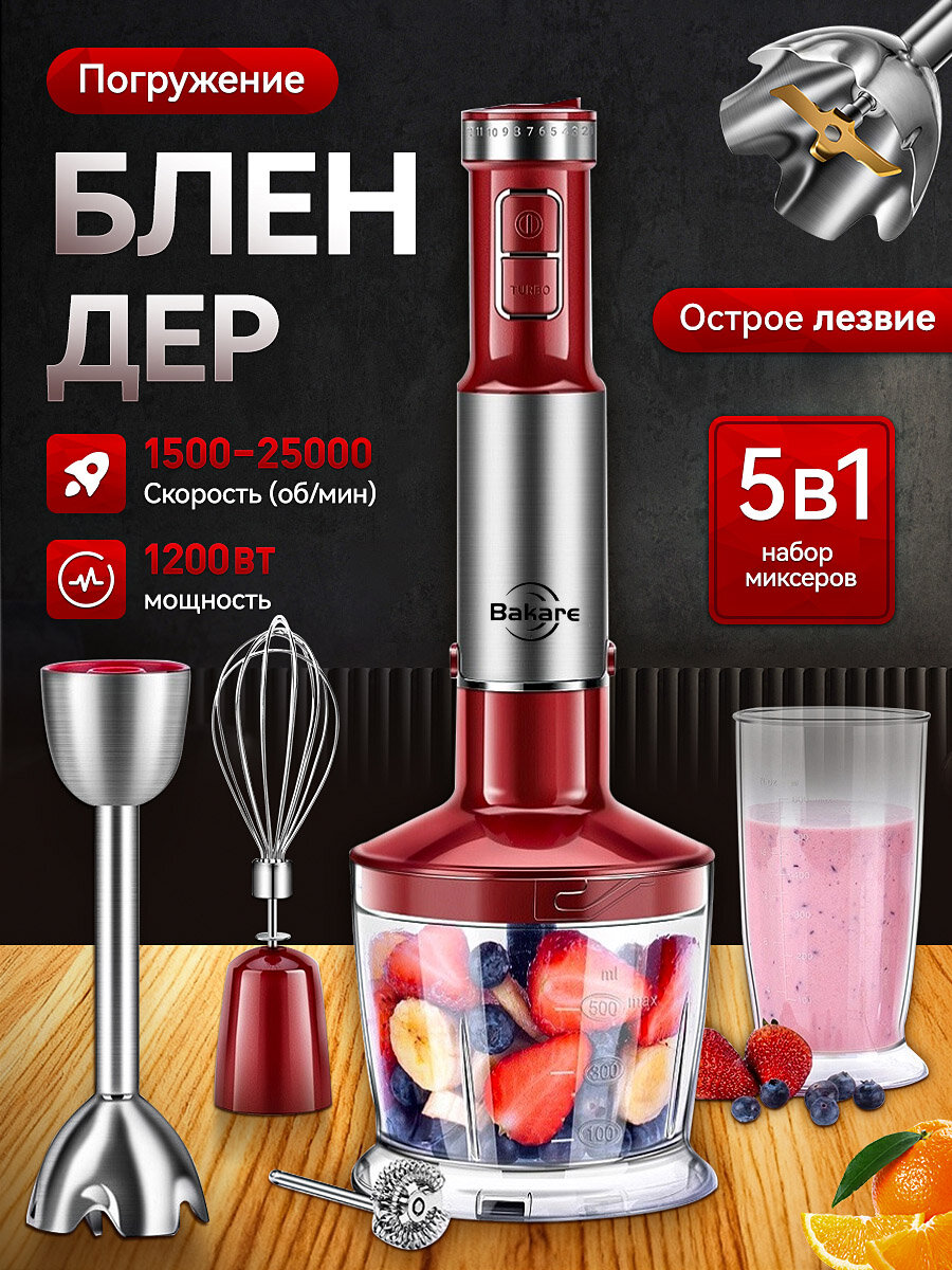 Блендер погружной мощный и качественный 5в1