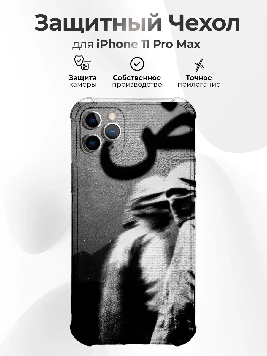 Чехол на IPHONE 11 PRO MAX с принтом Арабская каллиграфия