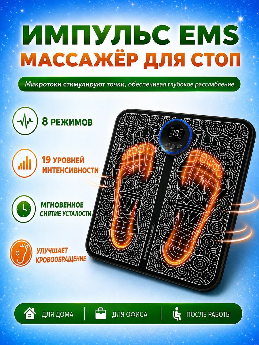 Массажер для ног и ступней электрический с подогревом