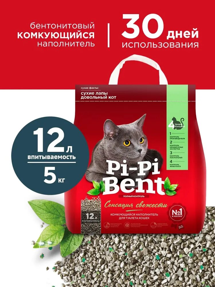 Наполнитель для кошачьего туалета Pi-Pi-Bent Сенсация свежести глиняный, комкующийся, с ароматом свежих трав и цветов, 5 кг (12 л)